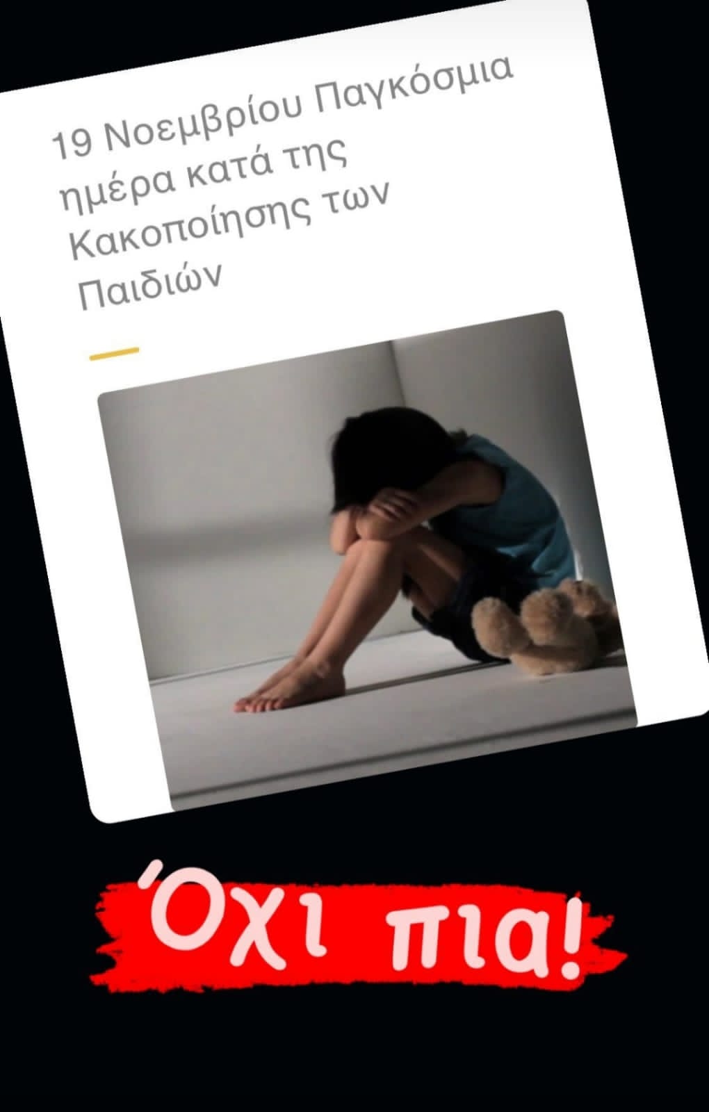 19-11-2021: Παγκόσμια ημέρα κατά της Κακοποίησης Παιδιών | KKPPSTEREAS